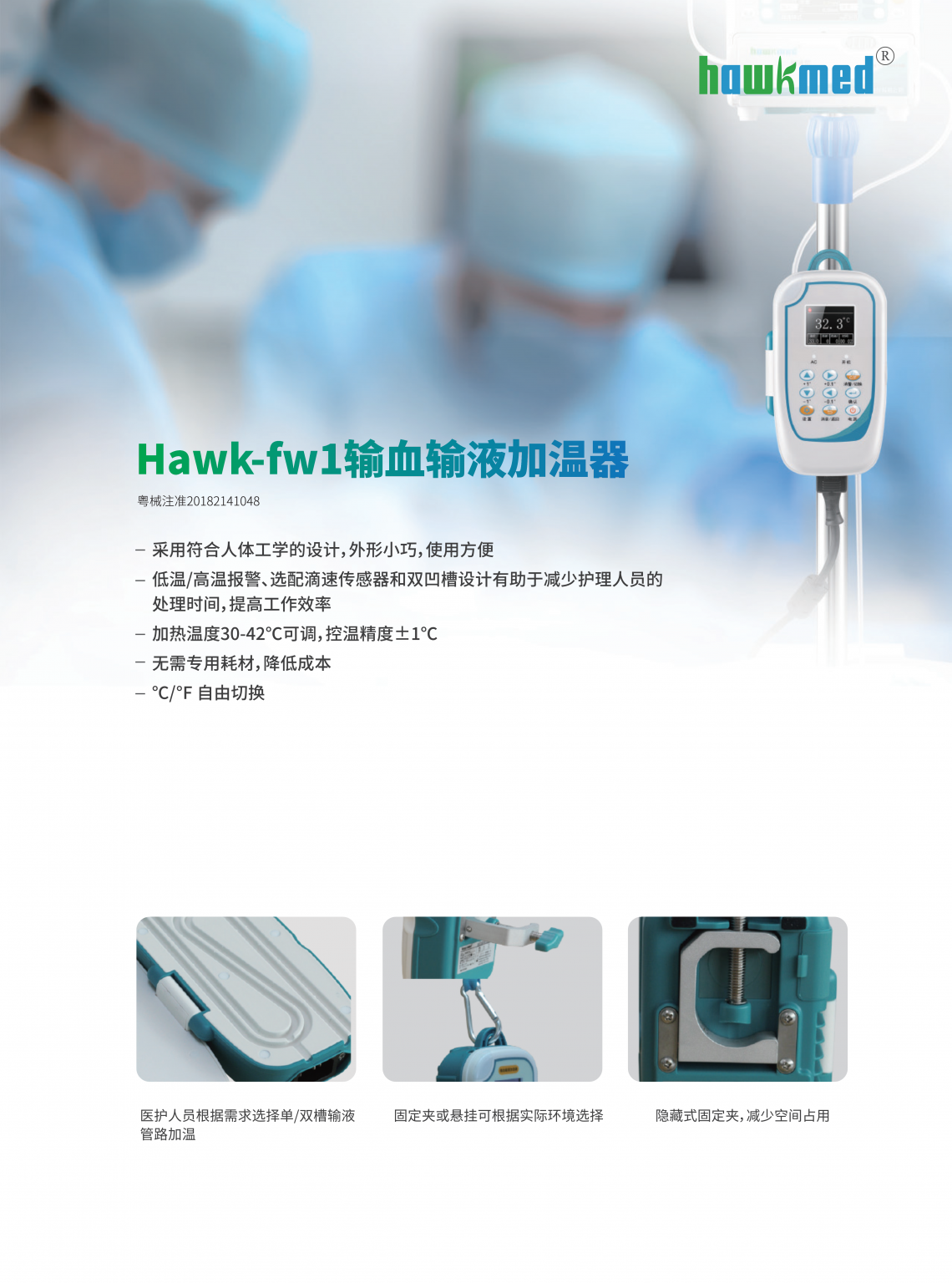 输血输液加温器Hawk-fw1 – 好克医疗